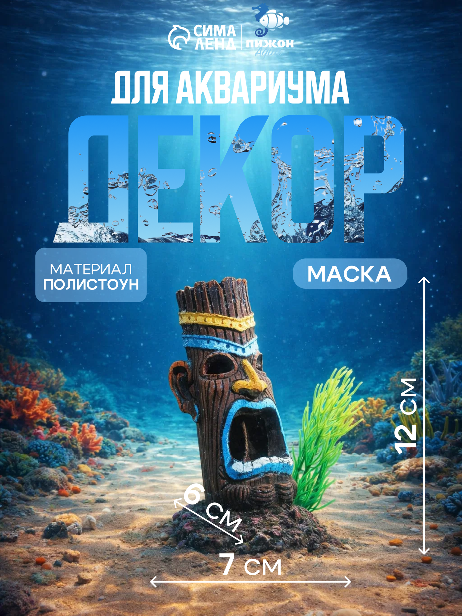 Декор для аквариума "Маска", 7 х 6 х 12 см