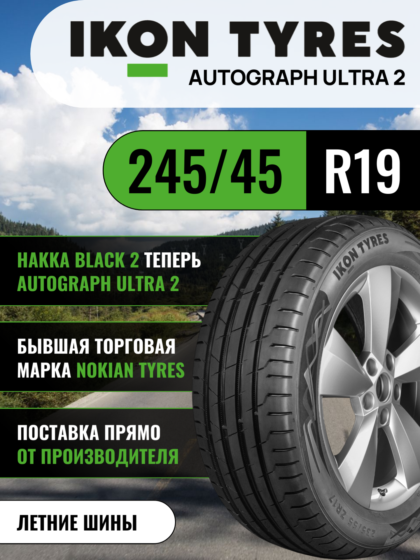 Шины автомобильные 245 45 19 102 Y Autograph Ultra 2 Летняя Производитель Ikon Tyres