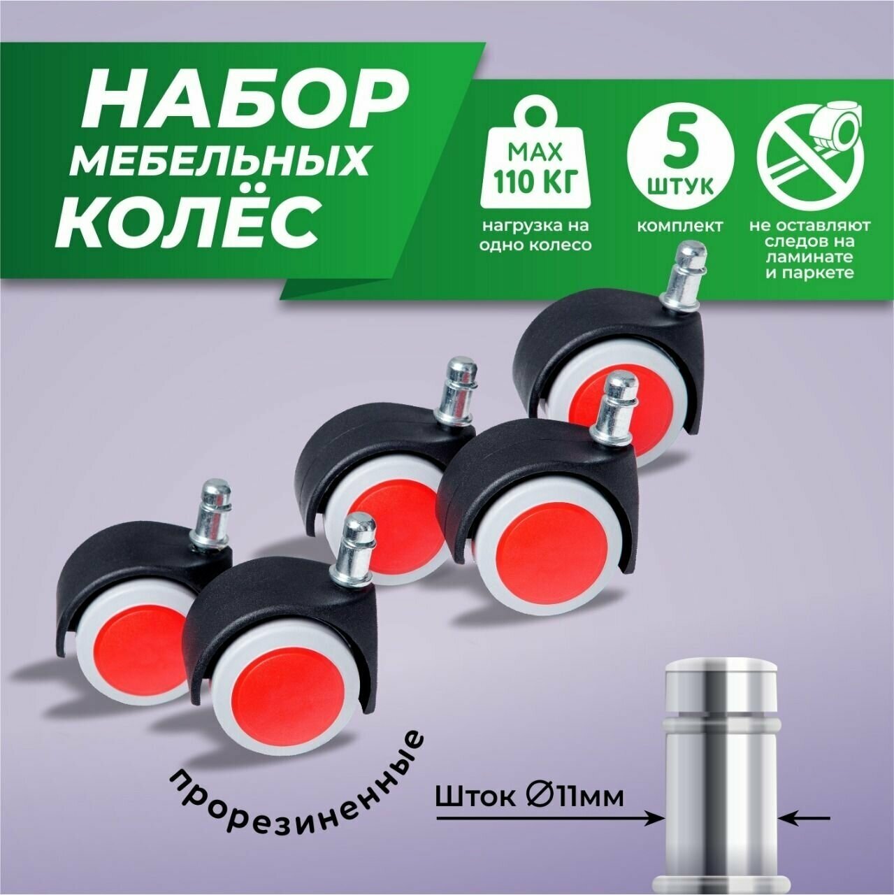 Колеса для офисного, игрового кресла 5 шт прорезиненные, черный серый красный