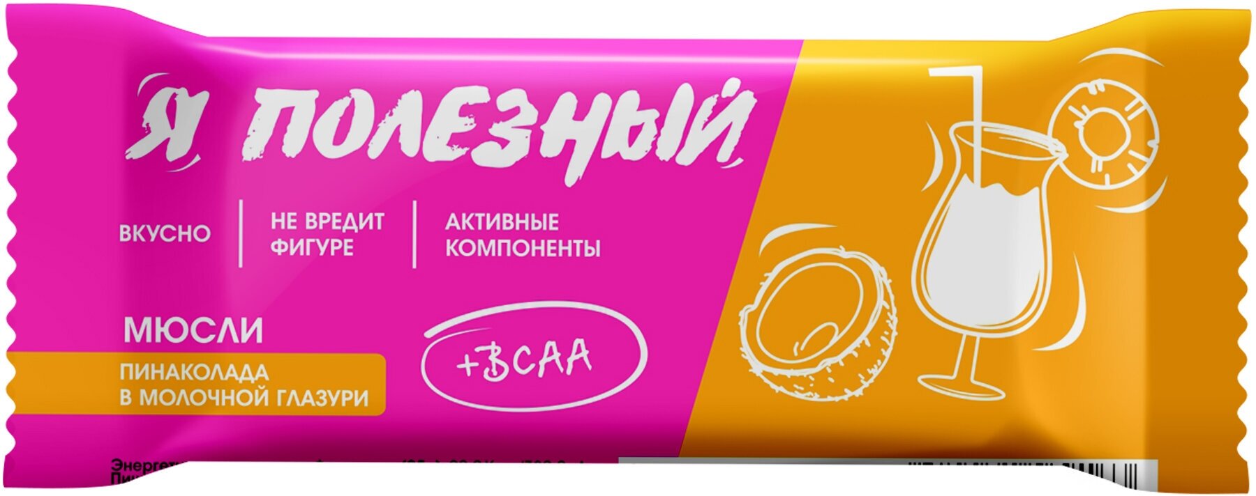 Батончик мюсли Я полезный пина колада с ВСАА 25 г, 20 шт