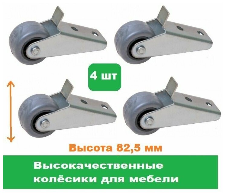 Колесо для мебели ролик для дивана 4 штуки