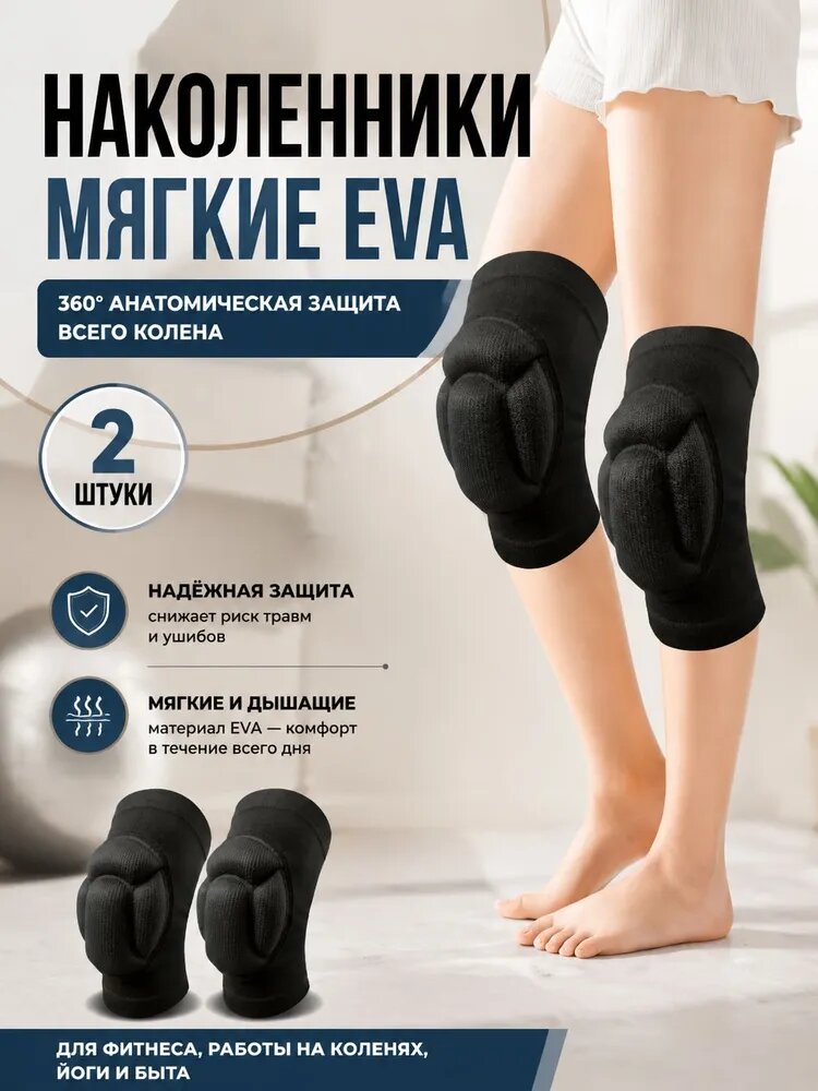 Наколенники строительные