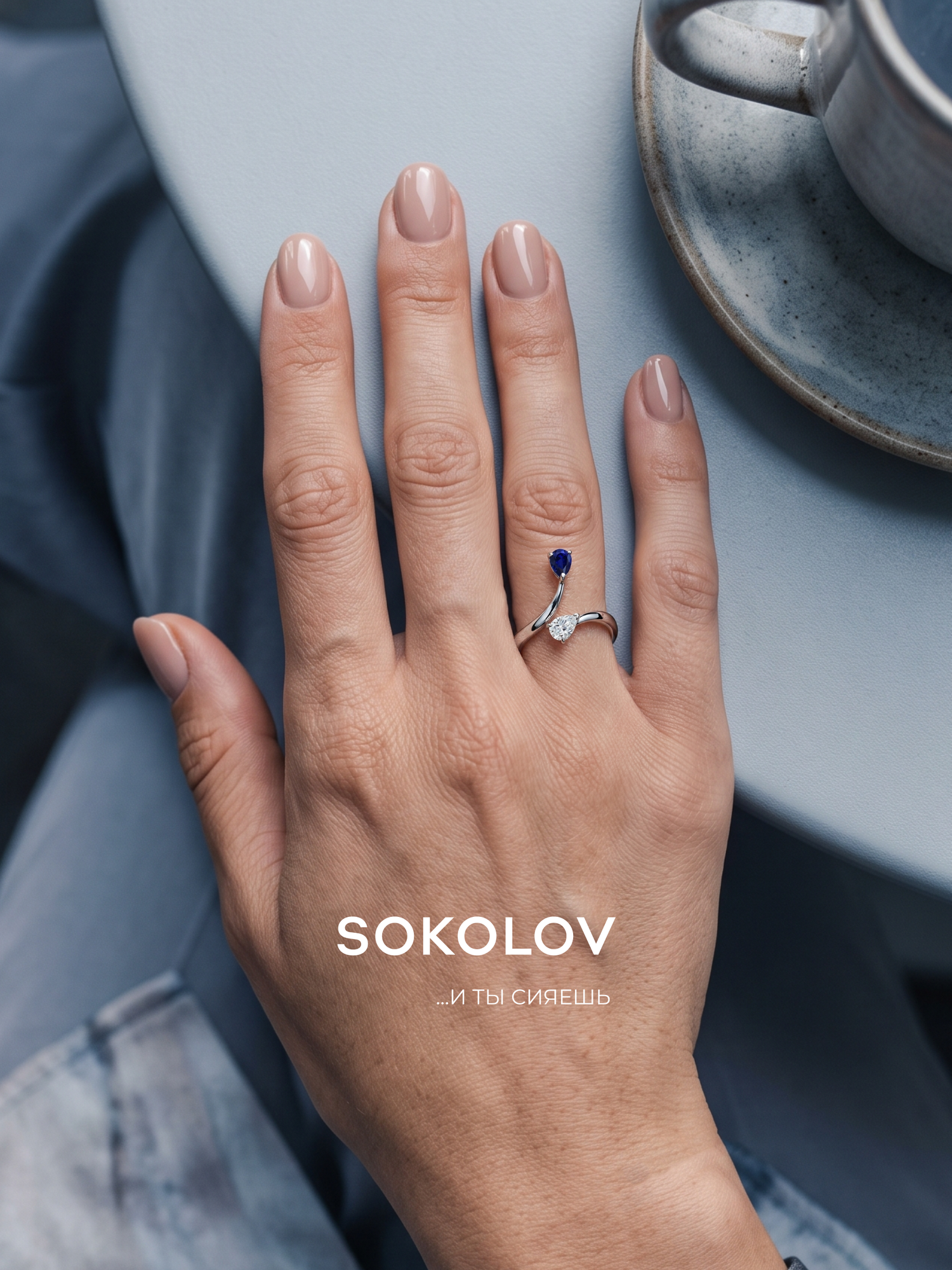 Кольцо SOKOLOV, белое золото, 585 проба, сапфир