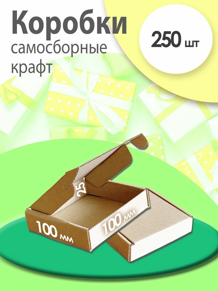 Крафт коробки картонные упаковочные