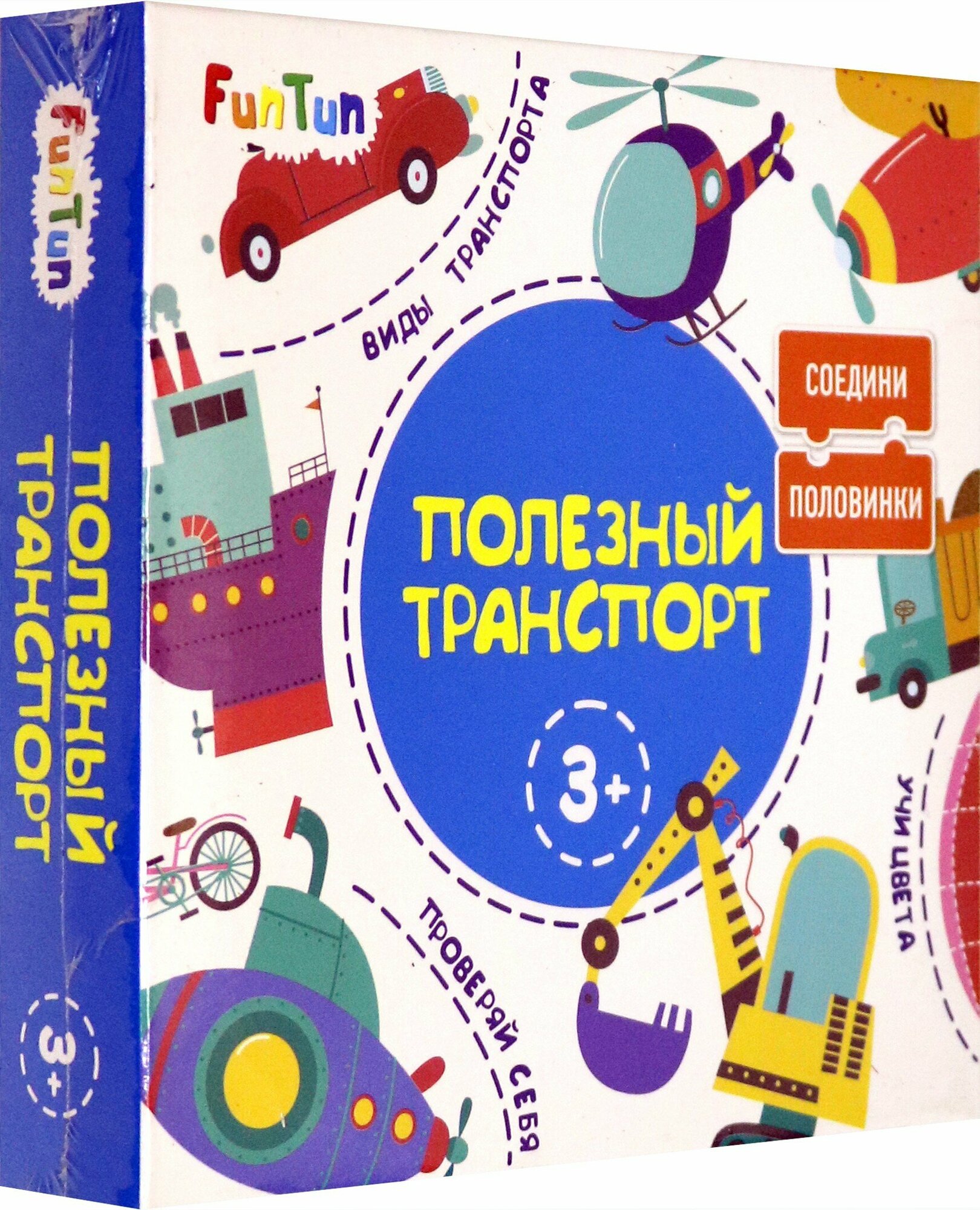 Соедини половинки - Полезный транспорт (F1210004P)