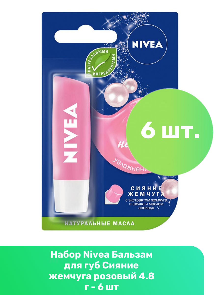 Nivea Бальзам для губ Сияние жемчуга розовый 4.8 г - 6 шт