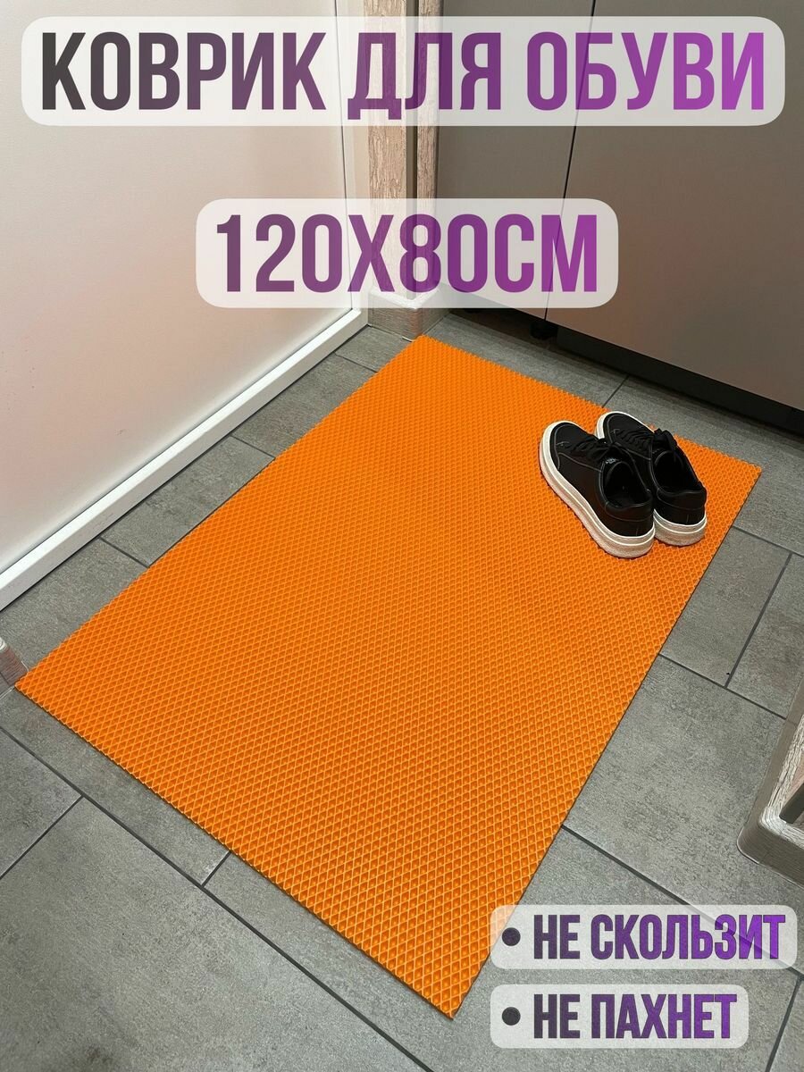 Коврик придверный в прихожую 120х80см ромб