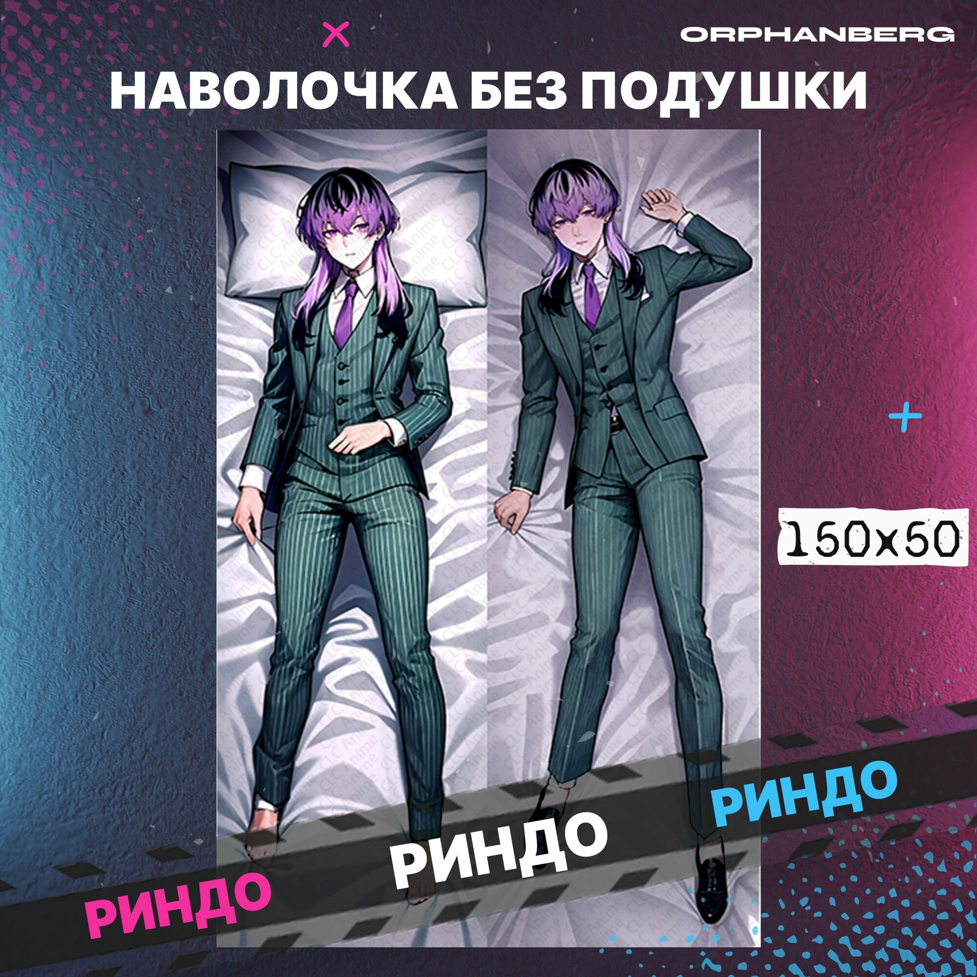 Наволочка дакимакура аниме Токийские мстители риндо