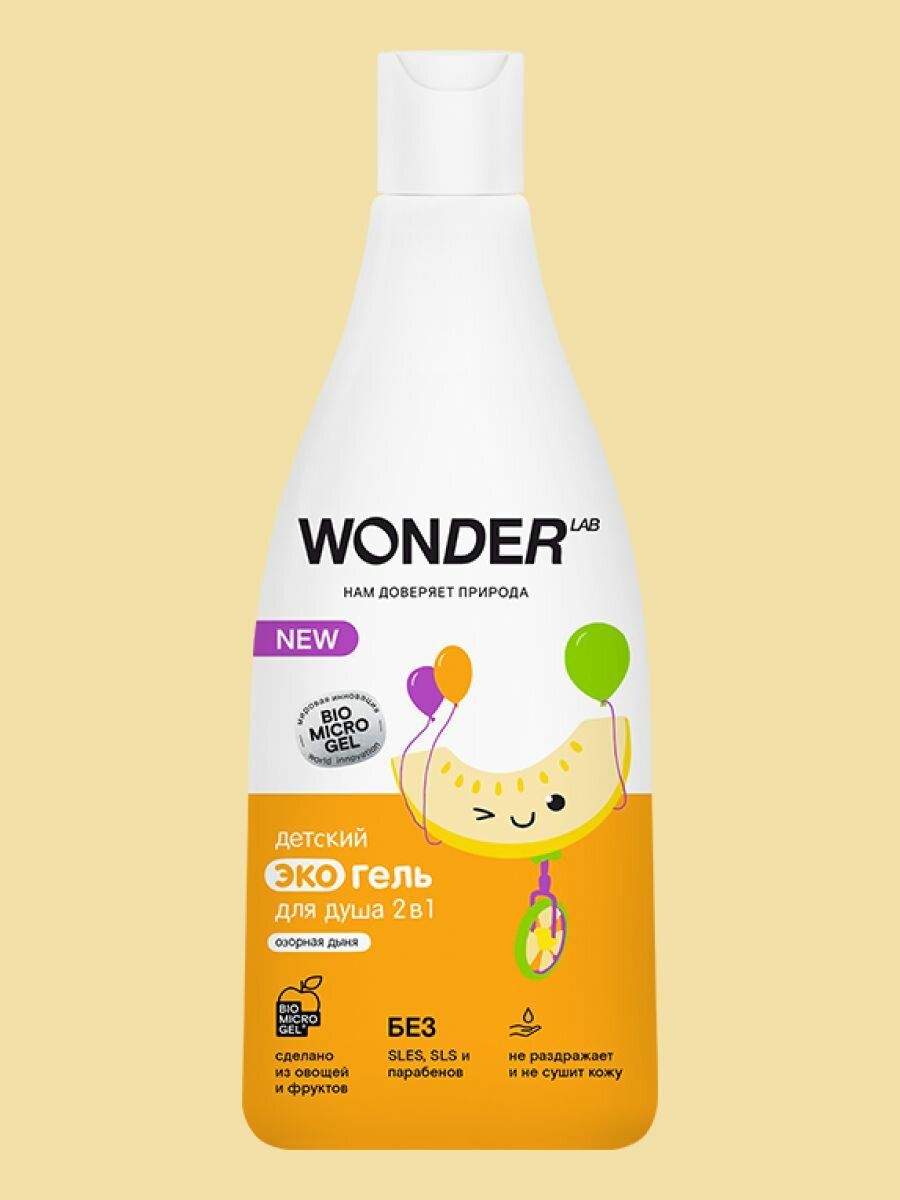 WONDER LAB Детский Гель для душа и Шампунь озорная дыня 2в1, 550 мл