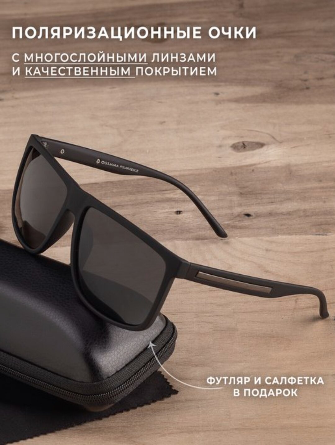 Солнцезащитные очки