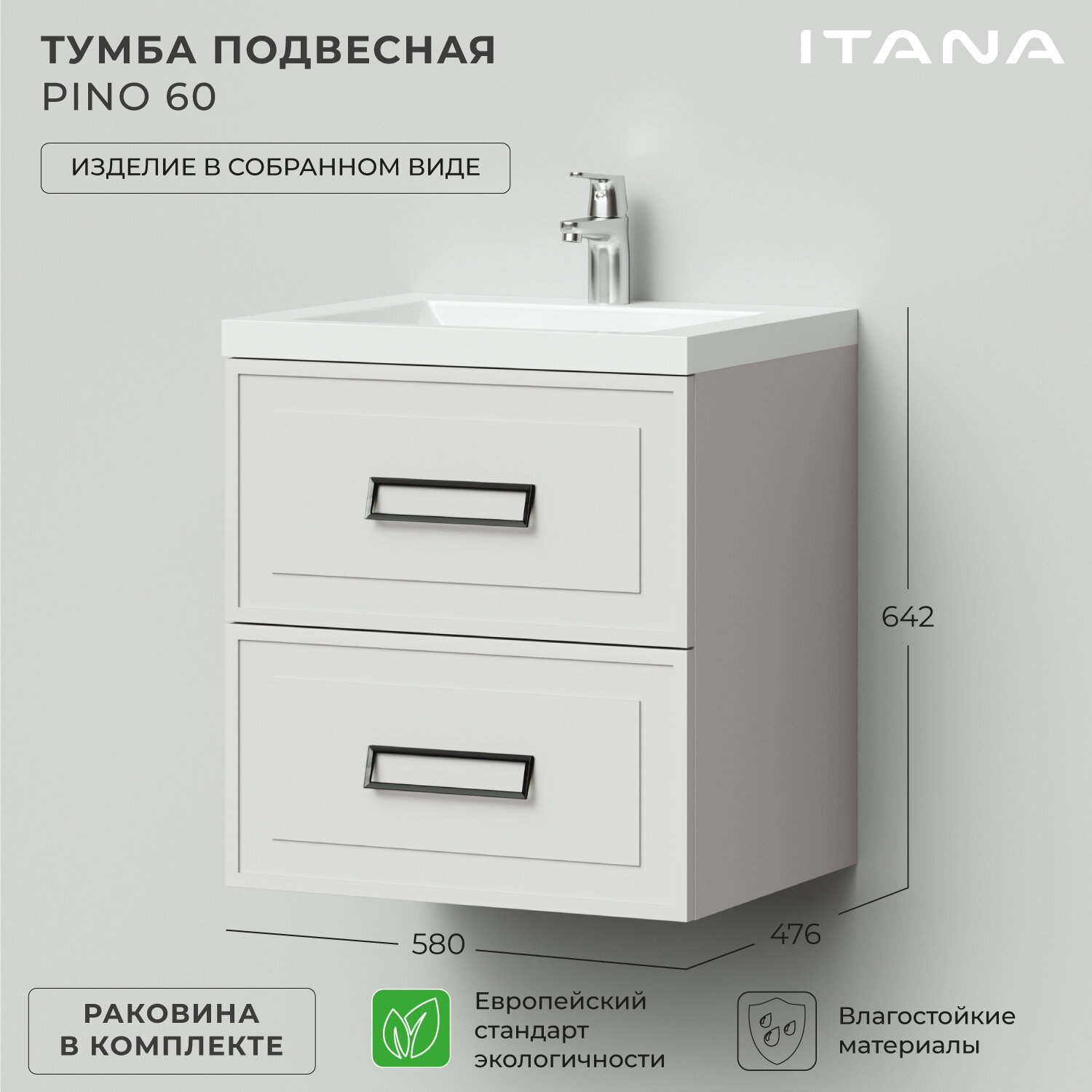 Тумба c раковиной в ванную, тумба для ванной Итана Pino 60 580х476х642 подвесная Керамик
