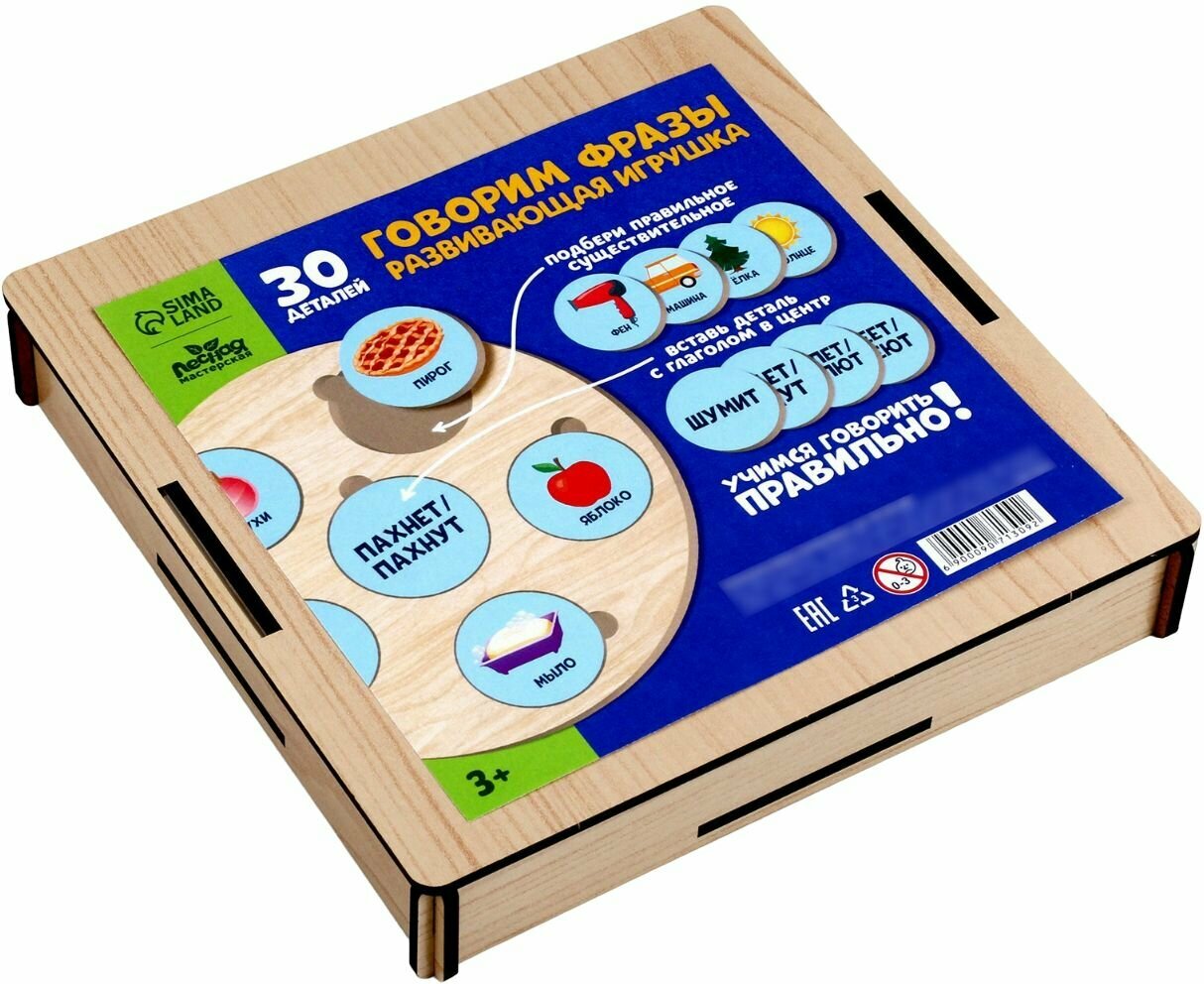 Развивающая игрушка деревянная "Говорим фразы", обучающая игра для малышей, учим слова, развиваем речь, в наборе основа и 30 деталей