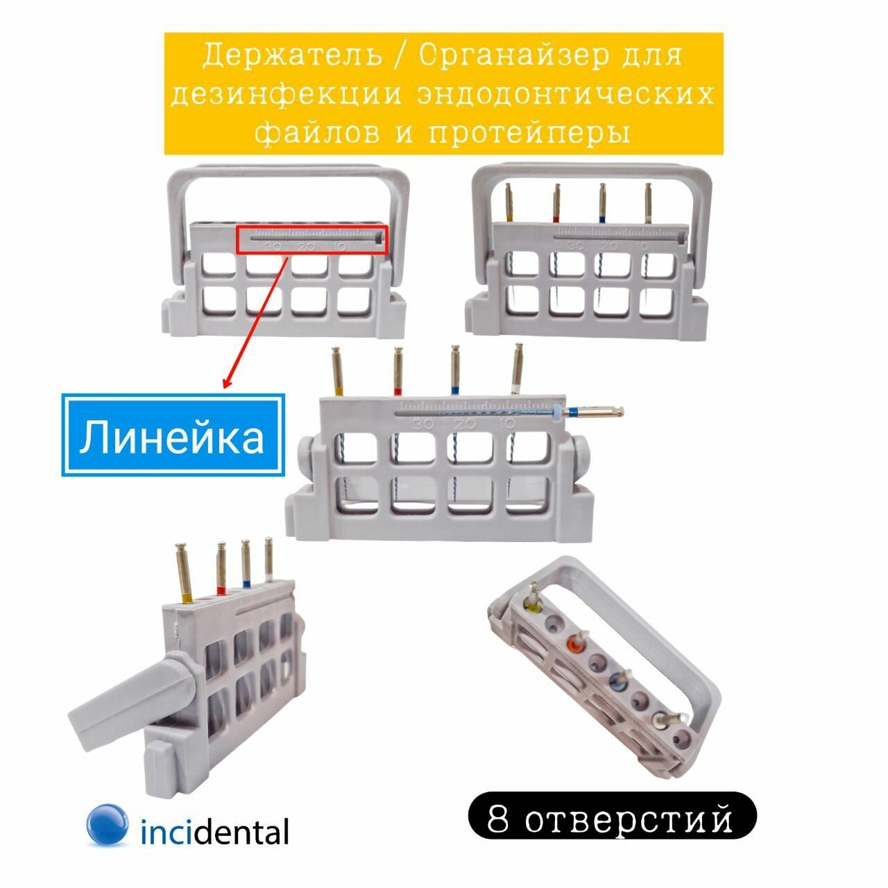 Подставка для инструментов Protaper Universal ( Sequencer ) , С измерительной линейкой . Органайзер ( держатель ) для эндодонтических файлов, ( эндобокс ) , на 8 инстр Серый . от Инсидентал .