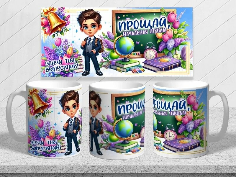 Кружка "Выпускнику начальной школы", керамика, для воды/чая/кофе, 330 мл