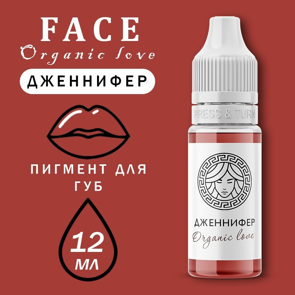 FACE Organic Love дженнифе Пигменты для Перманентного Макияжа Губ 12мл