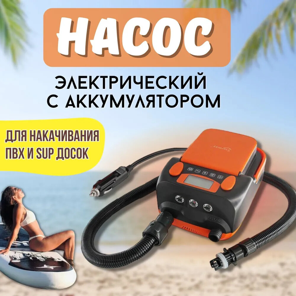 Stermay Насос для SUP-доски