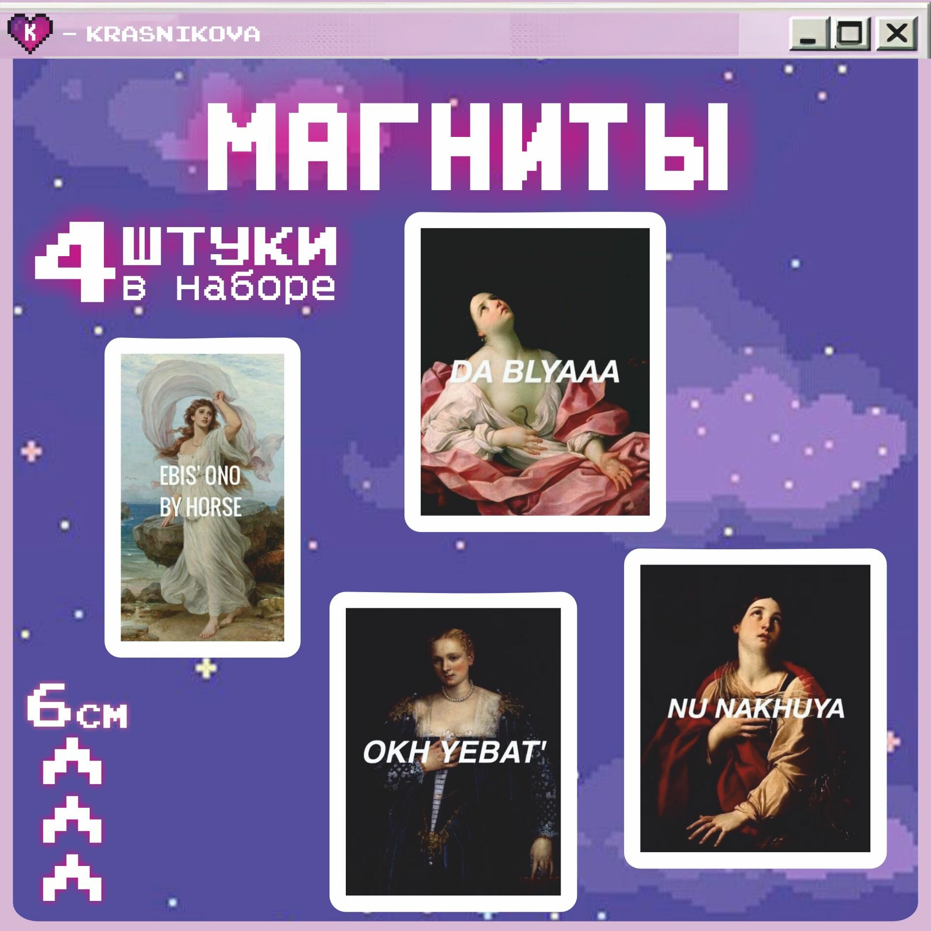 Магниты на холодильник ренессанс мемы