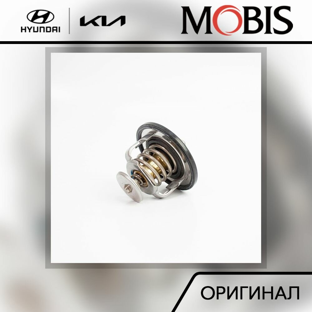 Термостат для Hyundai Tucson, Centennial, Coupe, Santa Fe, Sonata; KIA Sportage, Sorento / арт. 2550037200 / бренд MOBIS