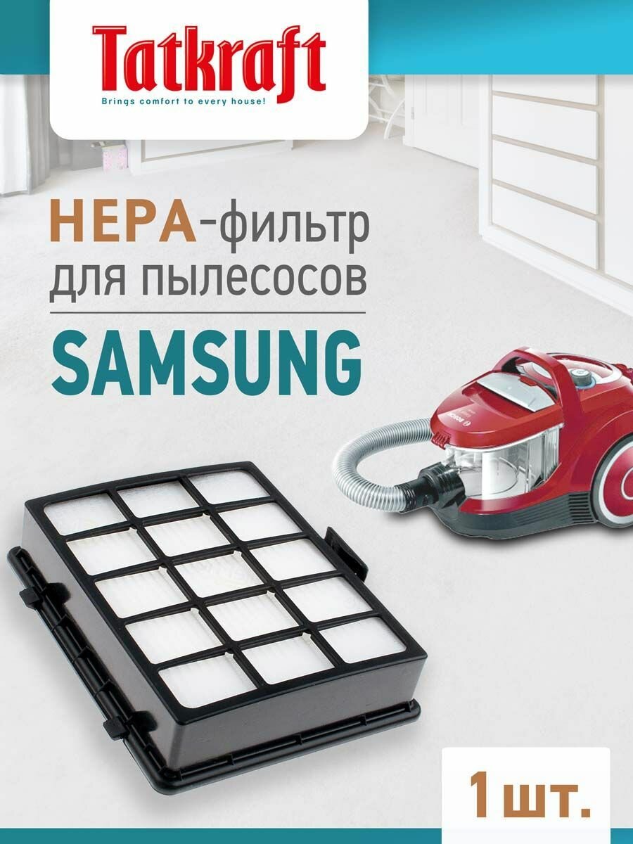 HEPA фильтр для пылесосов Samsung DJ 97-00492 , SC 6560, SC 6570, SC 6573