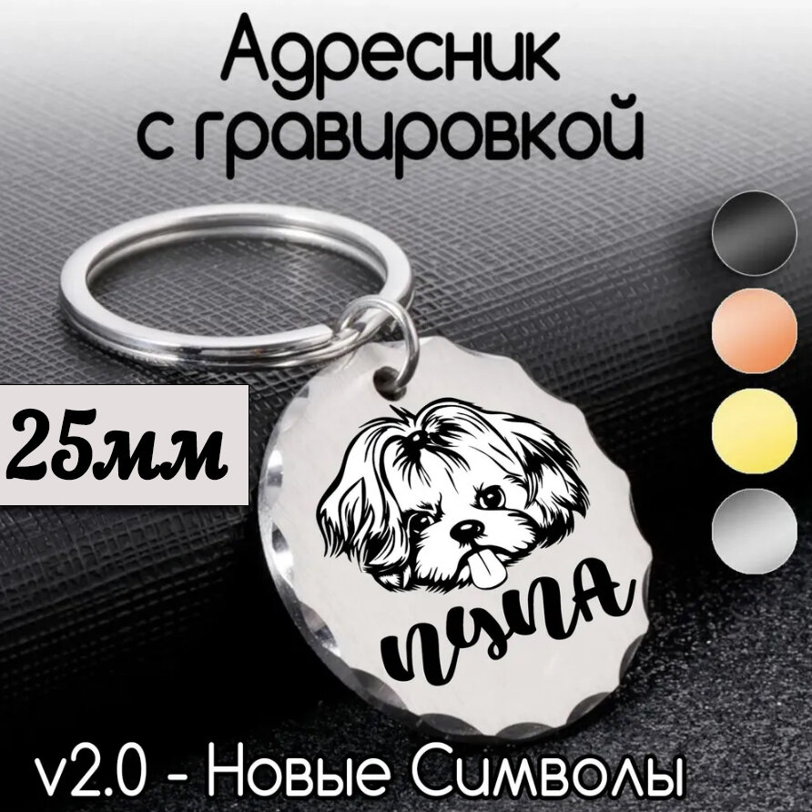 Адресник для собак и кошек, размер 25mm круглый с гранями Серебро. Матовый (нерж сталь) V2.0