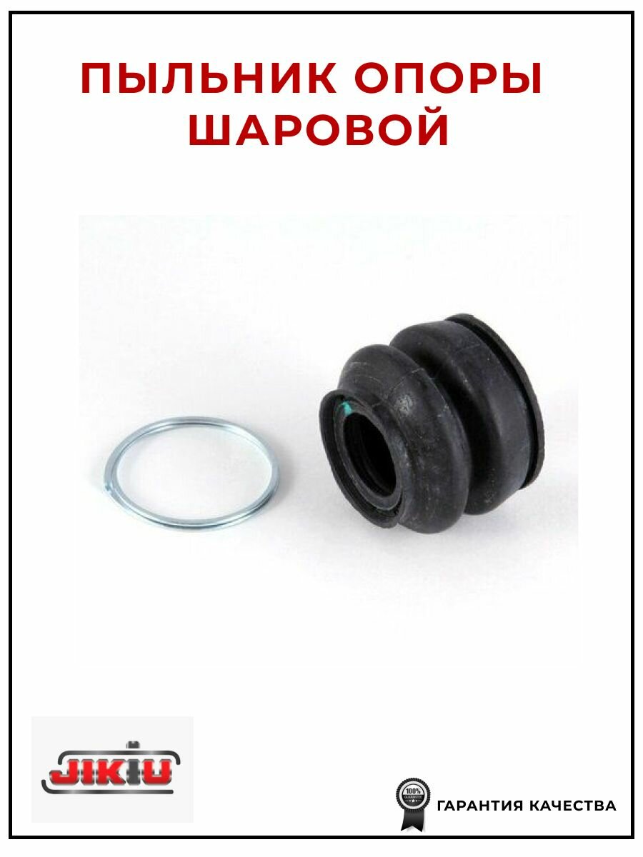 Пыльник опоры шаровой JIKIU CB25001 для а/м Mazda 6, Mazda Atenza