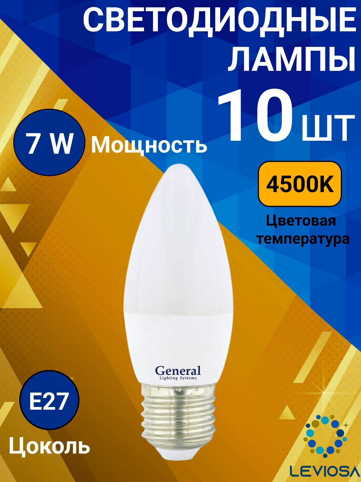 Лампа светодидная, Комплект из 10 шт, 7 Вт, Цоколь E27, 4500К, Форма лампы Свеча, CF