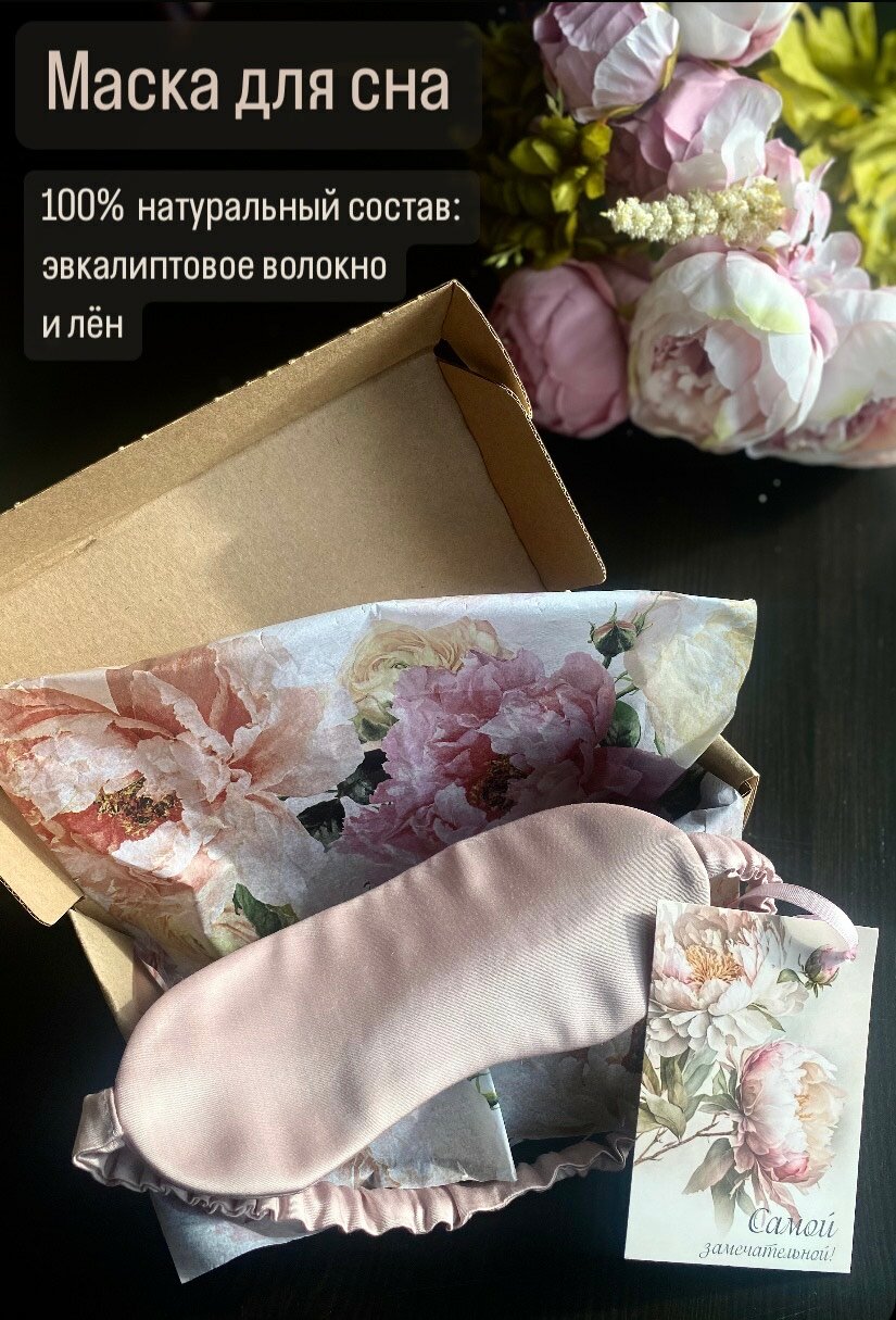 Маска для сна