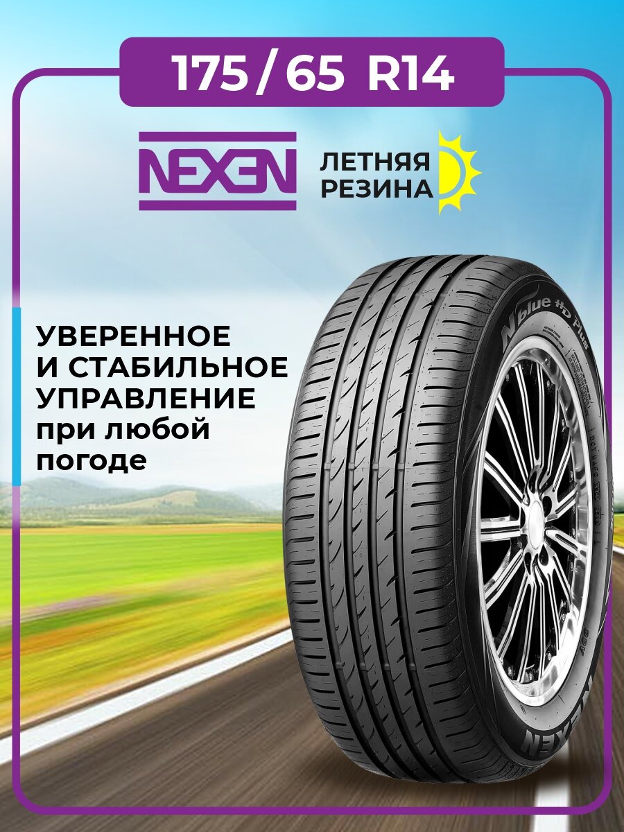 Шина летняя автомобильная Nexen N'blue HD Plus 175/65 R14 82H