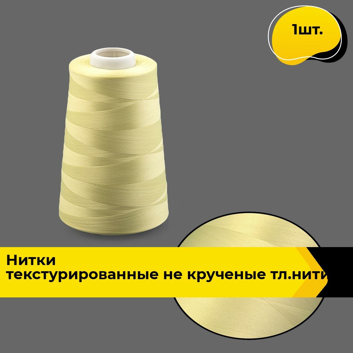 Нитки для шитья и швейных машин набор 1 шт.