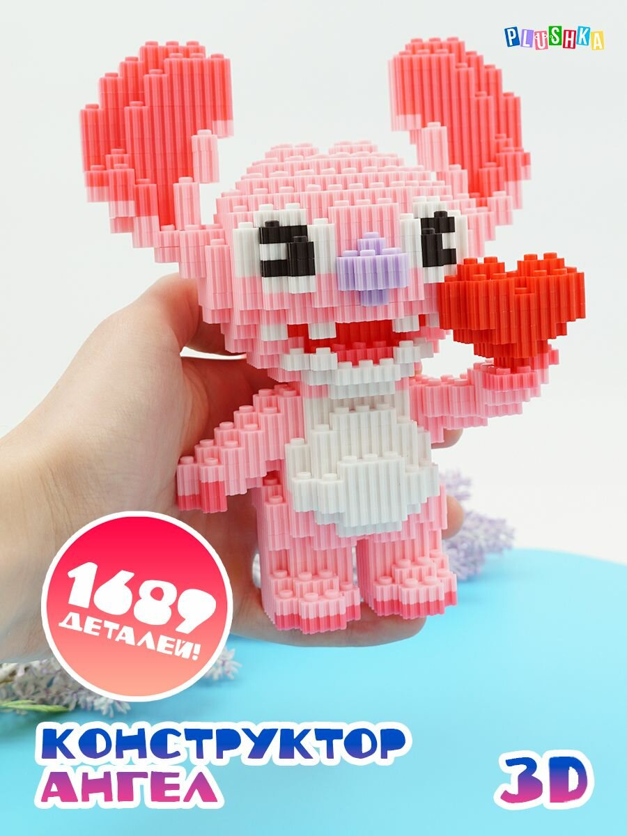 Конструктор 3D из миниблоков Стич игрушка