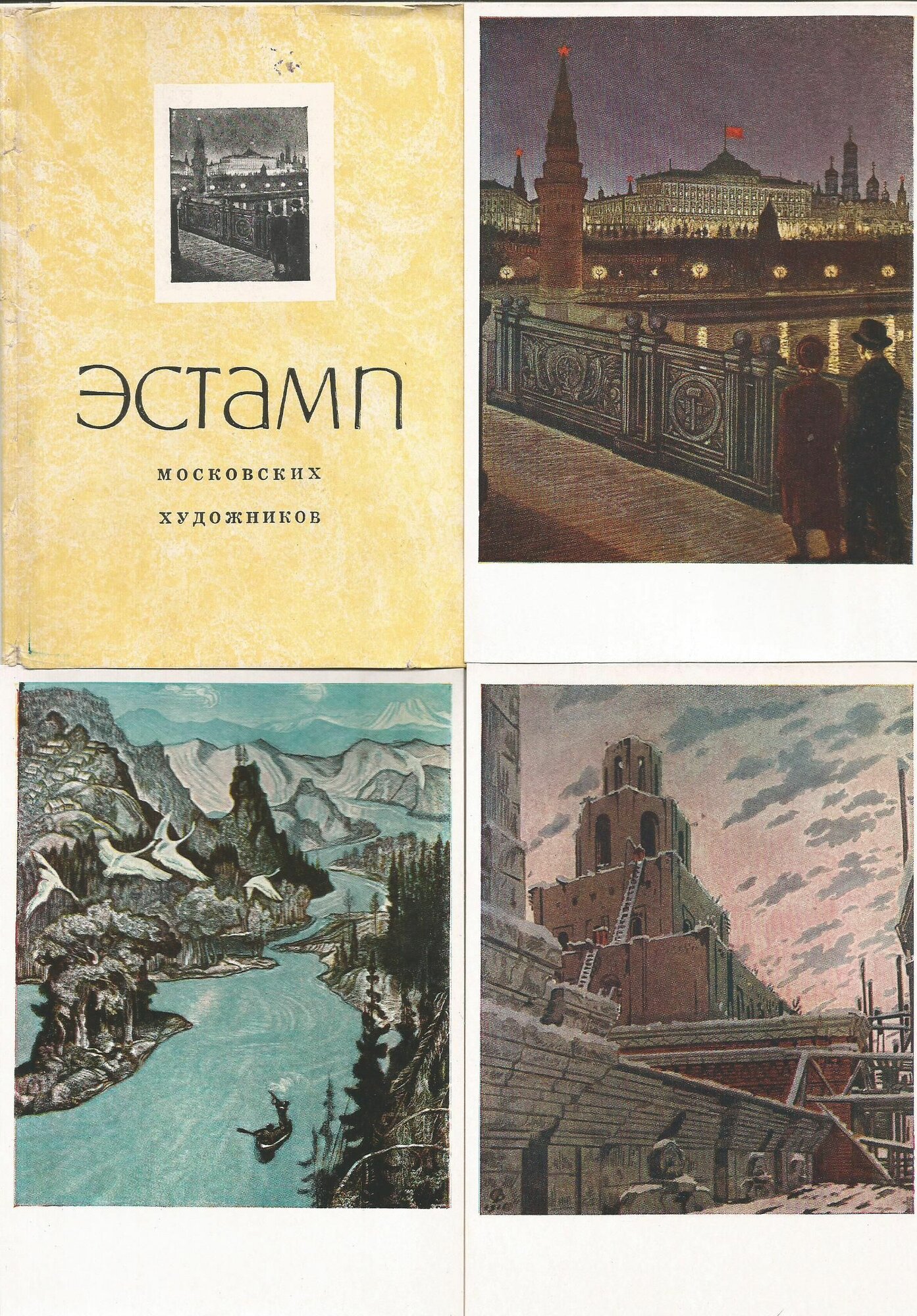 Набор открыток СССР 1958 год. Искусство, Советский эстамп. Чистые, полный комплект 22 штук.