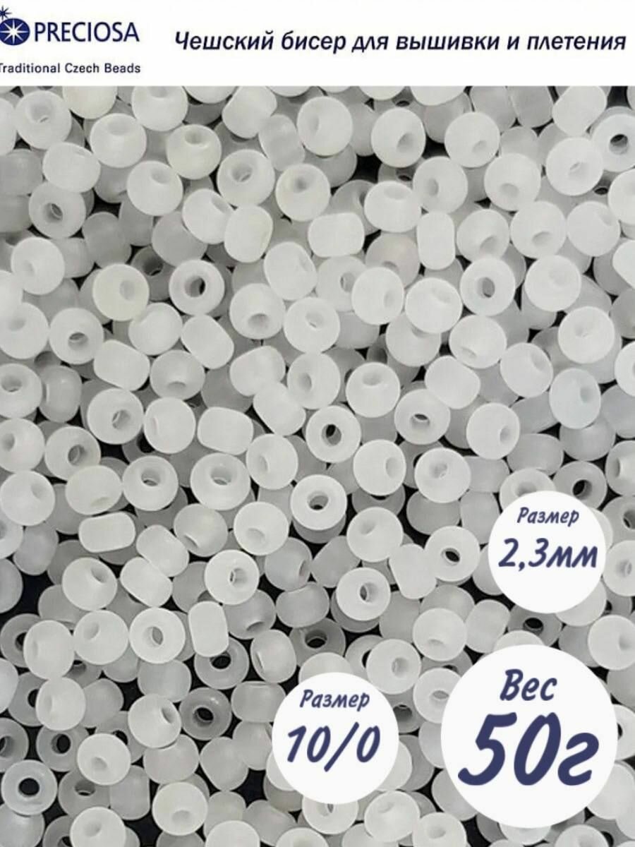 Матовый чешский бисер Preciosa 33139/02090/10-50г
