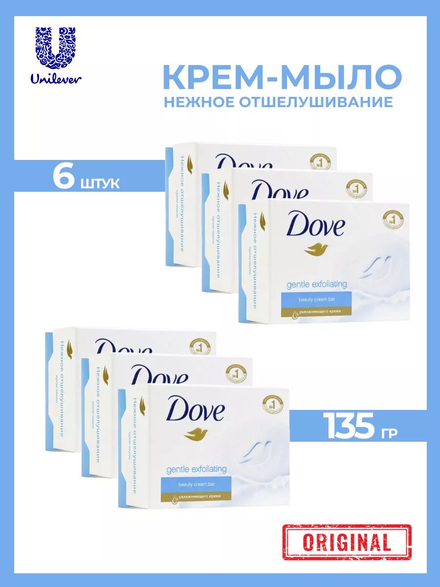 Крем мыло кусковое Нежное отшелушивание 135 - 6 шт