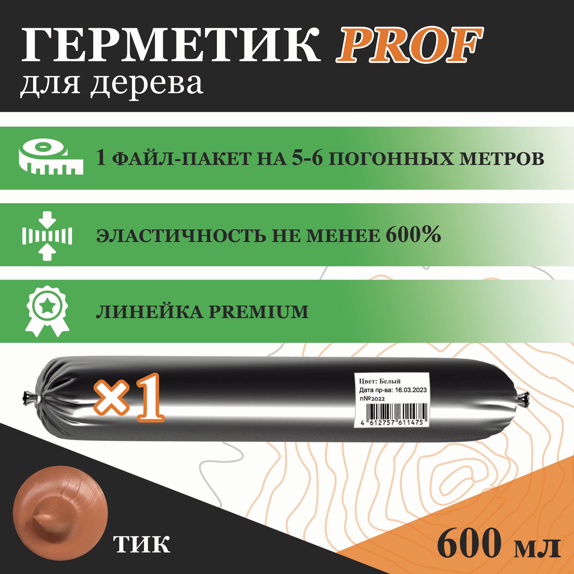 Герметик для дерева WOODENWOOD PROF