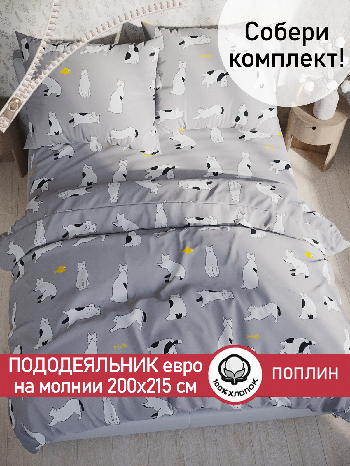 Пододеяльник евро 200х215 см на молнии поплин Сказка "Локи", 100% хлопок
