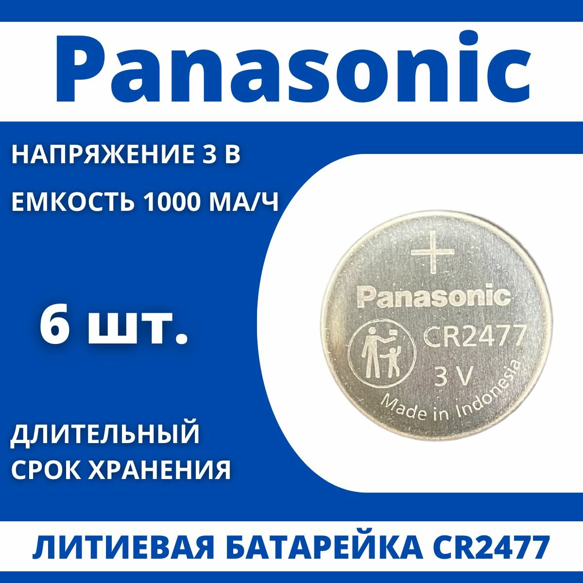 Элемент питания CR2477 Батарейка литиевая Panasonic, 6 шт