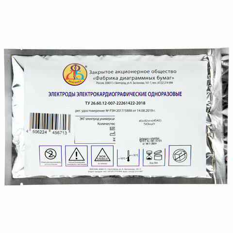 2 шт. Электроды для ЭКГ одноразовые, 45х42 мм, комплект 50 шт, универсальные на полимерной основе, 4542