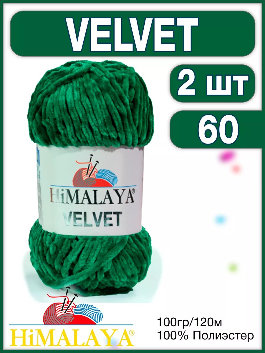 Плюшевая пряжа Himalaya Velvet