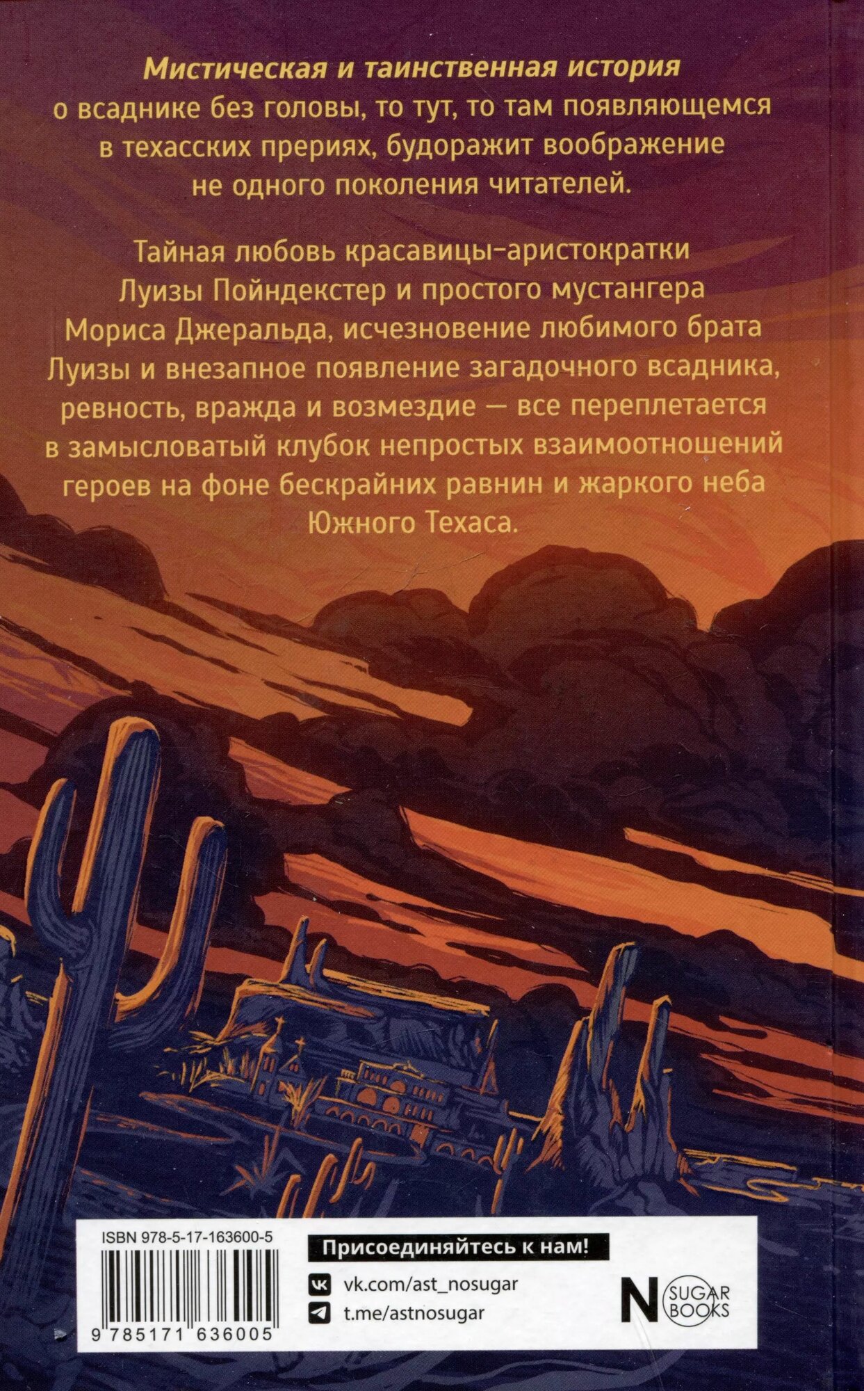 Всадник без головы — фото 1