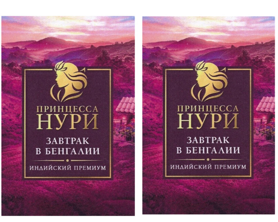 Принцесса Нури Завтрак в Бенгалии чай черный листовой 200 г (комплект 2 шт.) 6015298