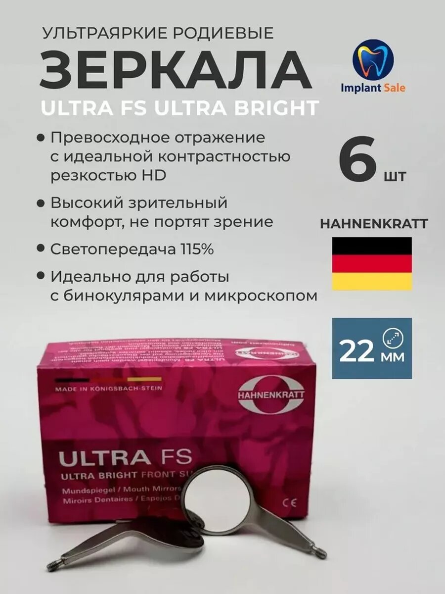 Ультраяркие родиевые зеркала ULTRA FS №4 22мм