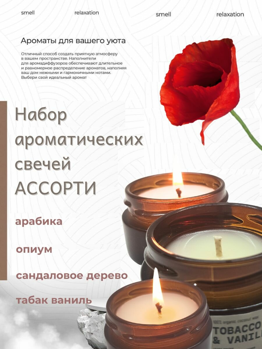Набор свечей ароматических SMELL&SMILE "ASSORTY I" /ассорти 1 /50 мл*4 шт