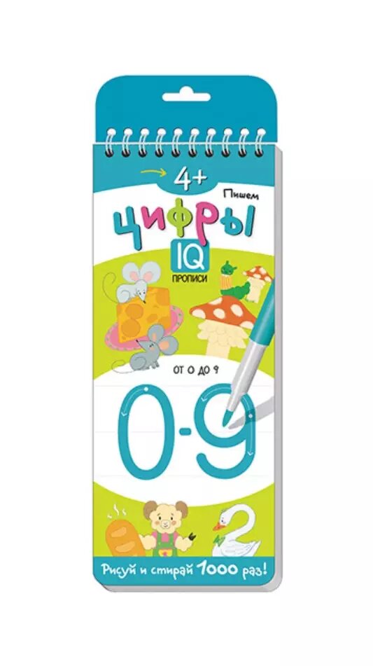 Пишем цифры. Многоразовые прописи (Татьяна Тимофеева)