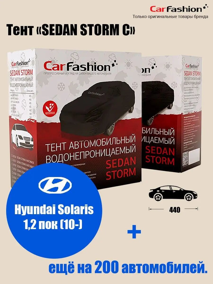 Тент на автомобиль Hyundai Solaris 1,2 пок (10-)