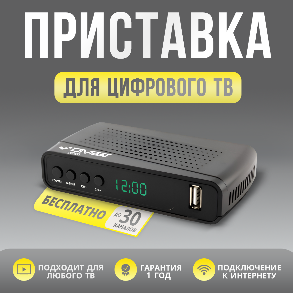 Ресивер для цифрового и кабельного ТВ DIVISAT DVS-4211 (DVB-T/T2/C)