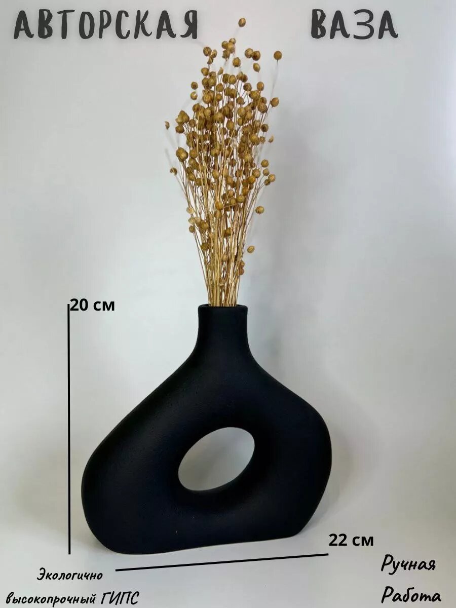 Кашпо BI BRIGHT IDEA "Индиго", для сухоцветов, гипс 100 %, черное, 20х6х22 см