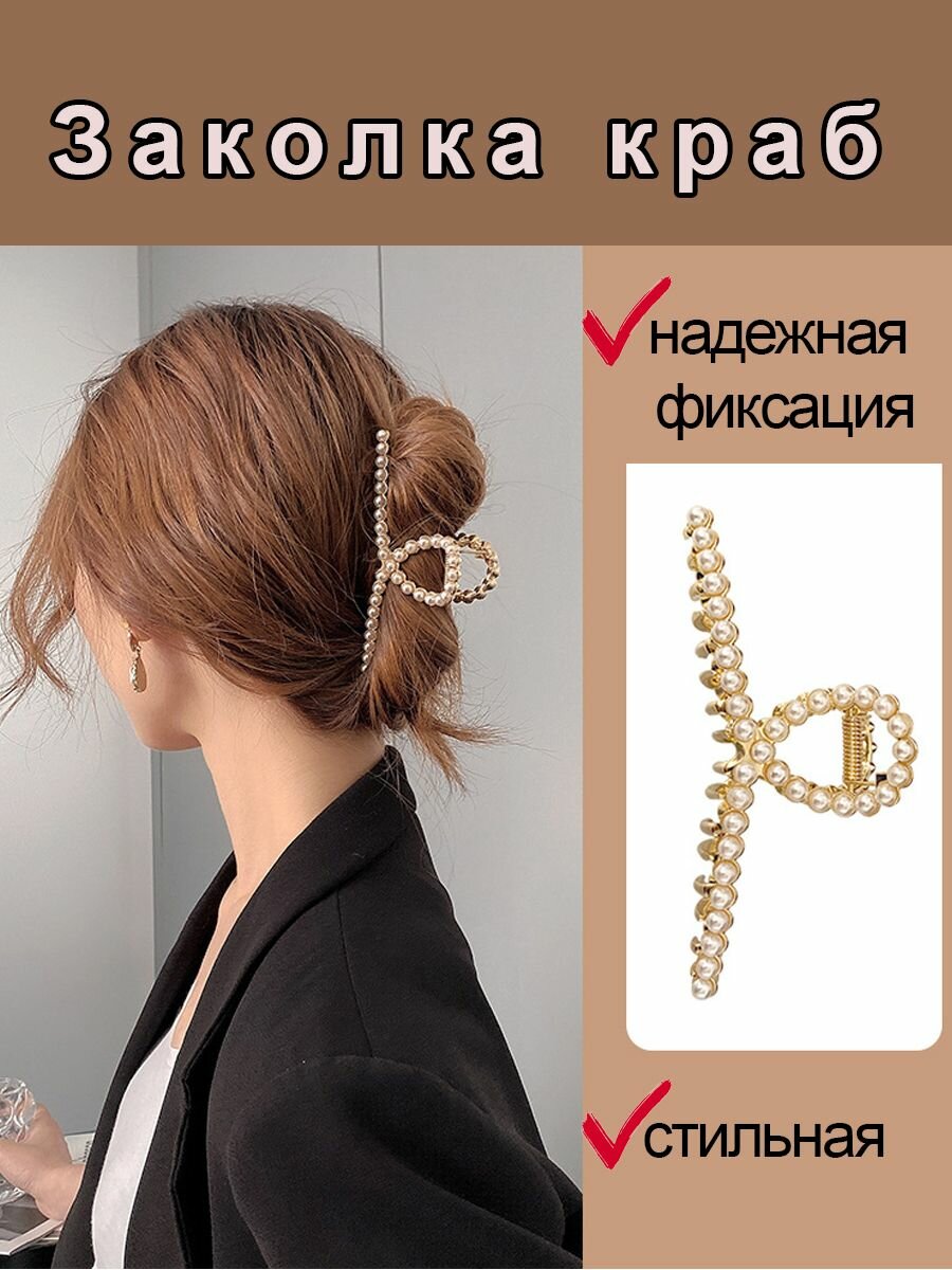 Крабик для волос, заколка краб для волос женская, металлическая, золотая JUEL