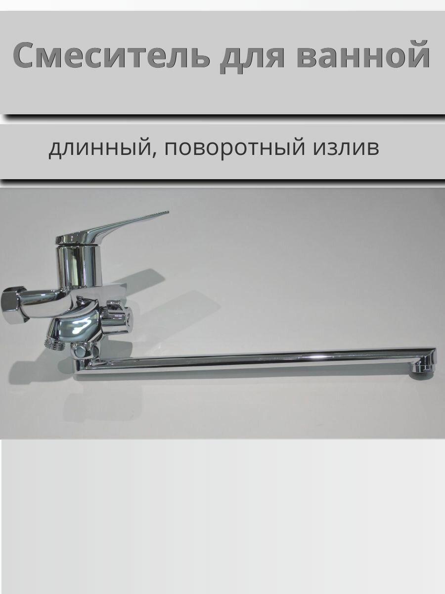 Смеситель для ванны с длинным изливом, лейкой и переключателем в корпусе Haiba HB22816, хром, латунь