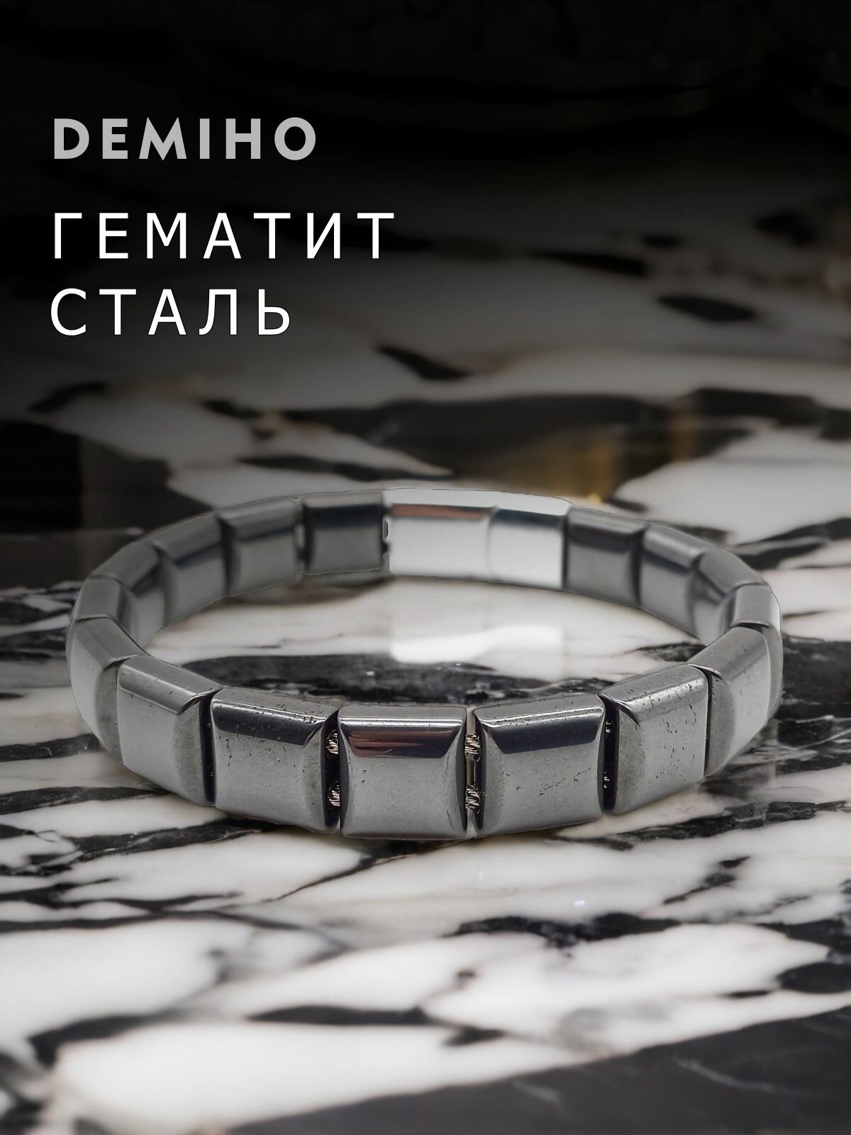 Браслет DEMIHO, металл, гематит