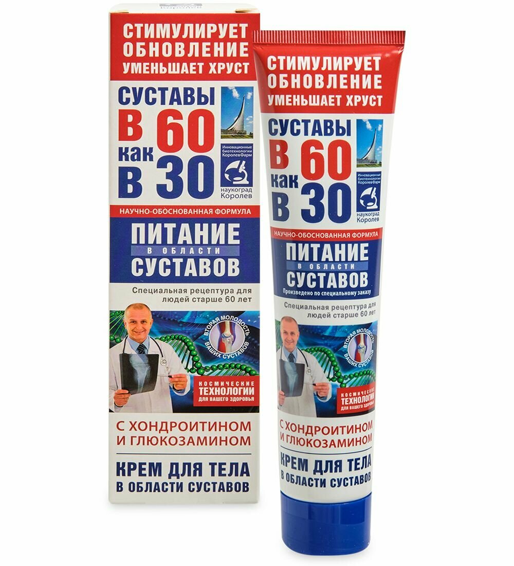 Хондроитин (глюкозамин) крем для тела В 60 как в 30 125мл